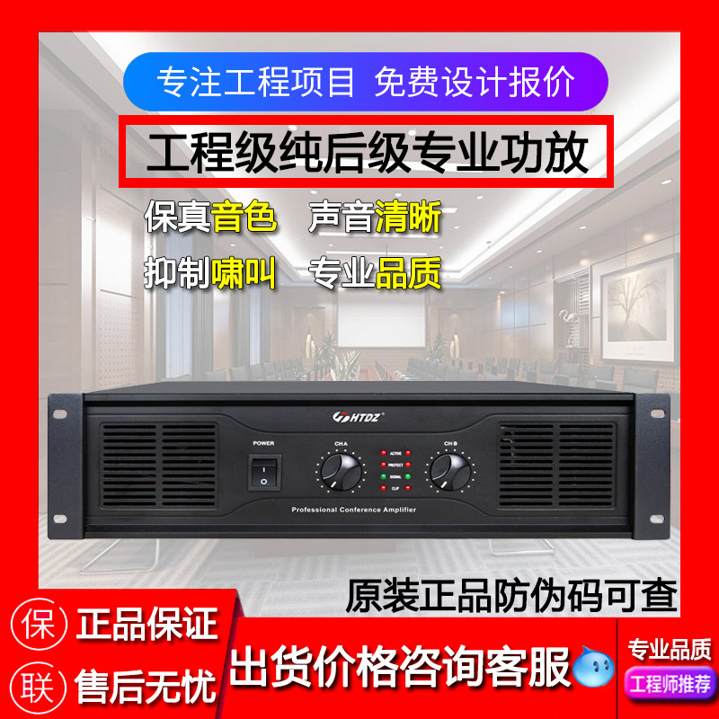 HTDZ海天HT-P200/P300/P350/P400/P450纯后级功放价格咨询客服_虎窝淘