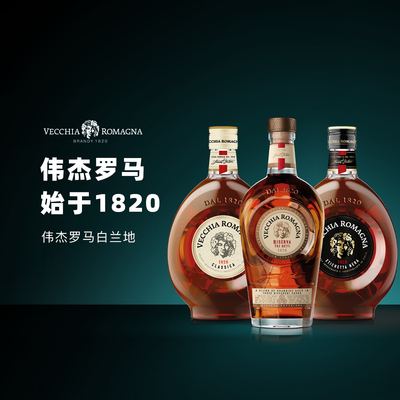 伟杰罗马甄选黑牌白牌三桶典藏白兰地vecchia romagna意大利洋酒