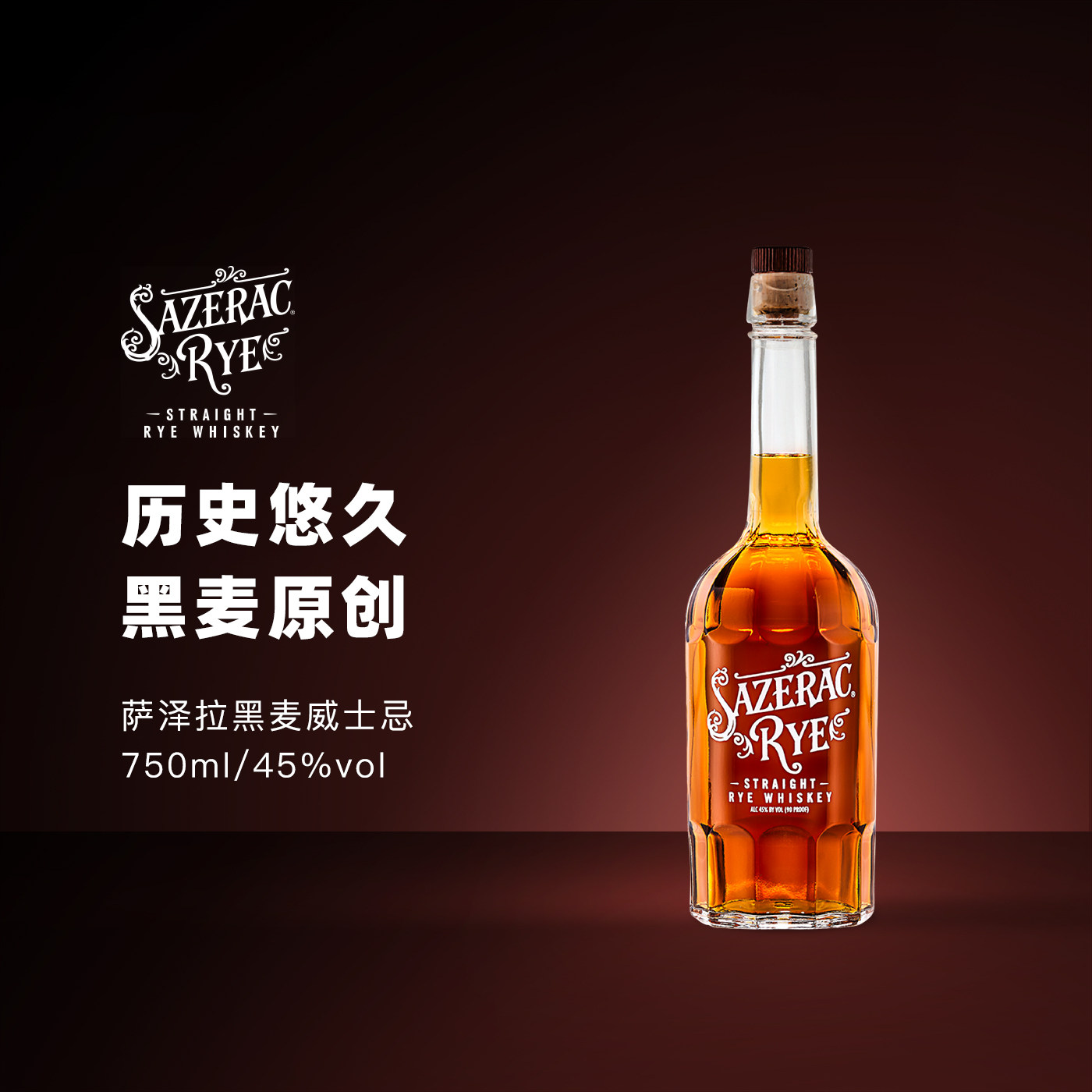 萨哲拉黑麦威士忌SazeracRye新奥尔良鸡尾酒whiskey烈酒进口洋酒