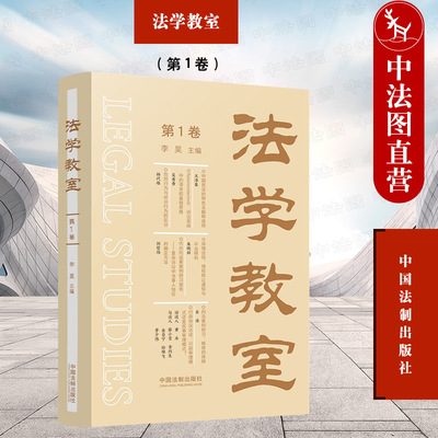 法学教室李昊中国法制出版社