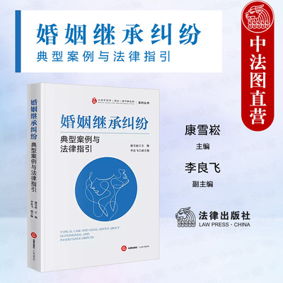 婚姻继承纠纷典型案例与法律指引
