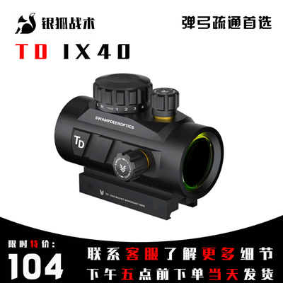 沼泽鹿TD1X40红点全息红绿五档灯光大视野准星可调金属模型弹弓