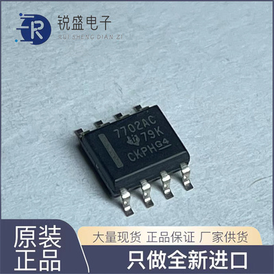 全新原装 TL7702ACDR 丝印7702AC 贴片SOP8 电源监控器芯片