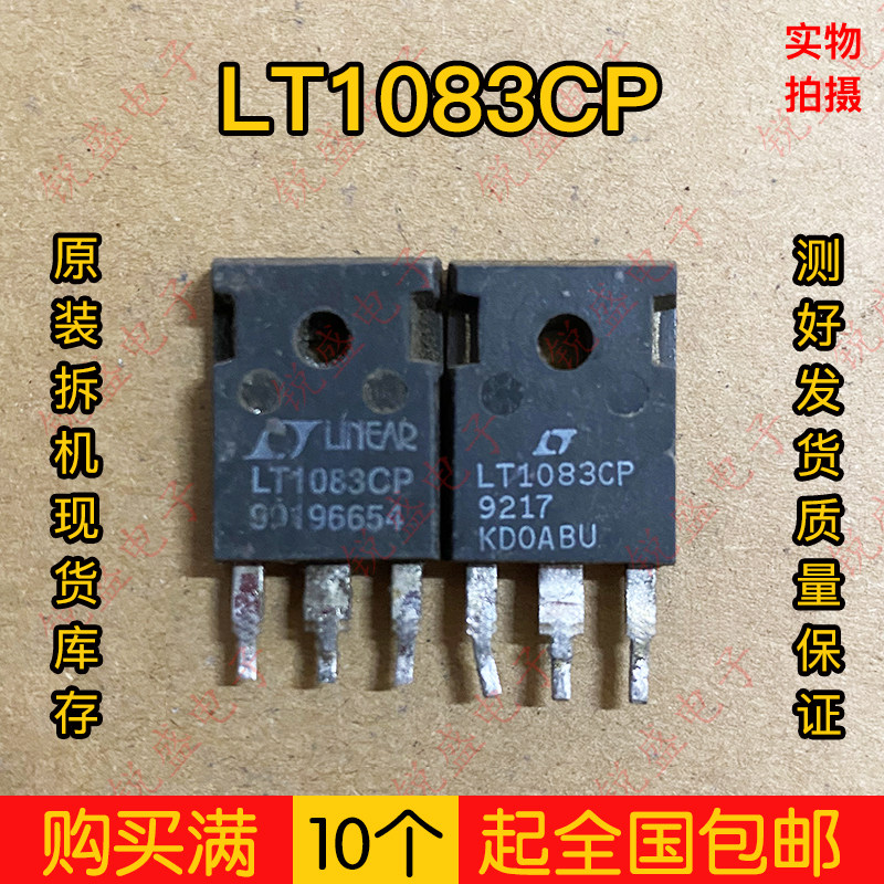 7.5A大电流可调稳压管 LT1083CP原装原字进口拆机三端稳压_虎窝淘