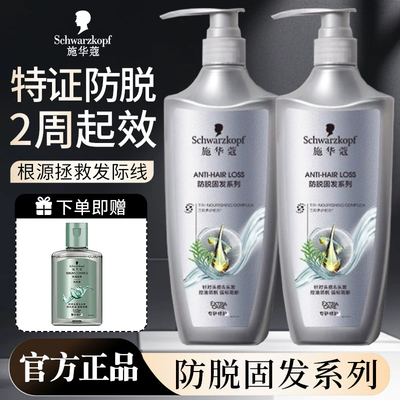 施华蔻防脱发强韧发根蓬松洗发水