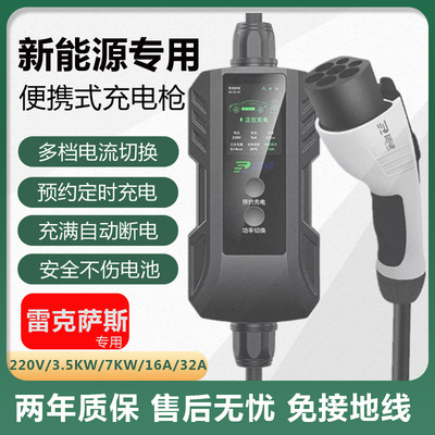 适用雷克萨斯UX新能源电动汽车充电枪ux300e充电桩便携式免接地线