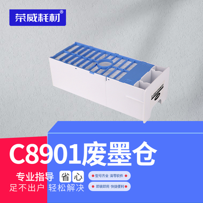 4000维护箱荣威耗材打印机