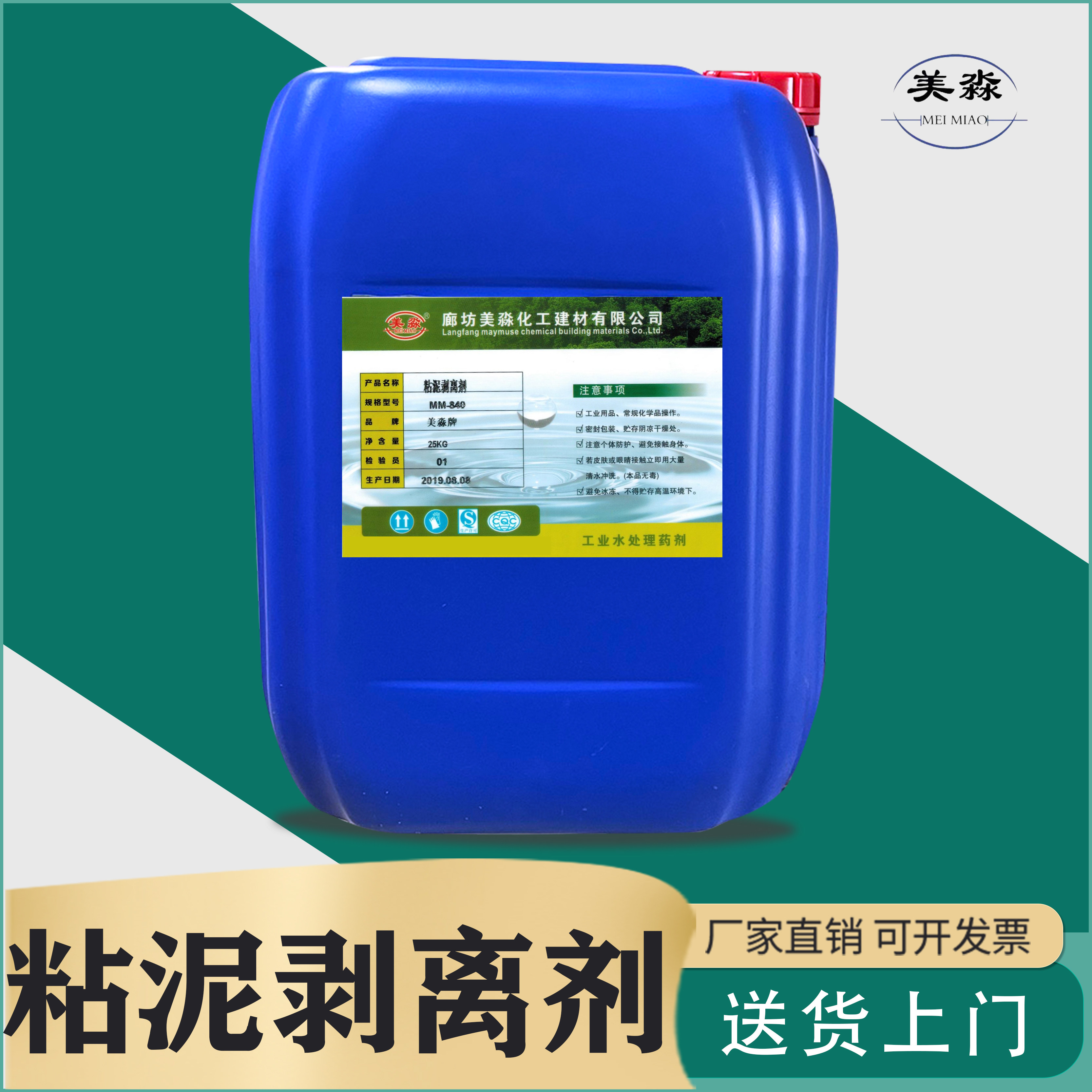 粘泥剥离剂循环水杀菌灭藻剂水塔空调管道景观水池青苔去除剂除藻