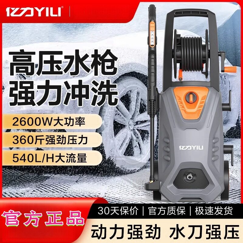 亿力洗车机5662系列高压家用220v水泵清洗机便携水枪抢大功率刷车