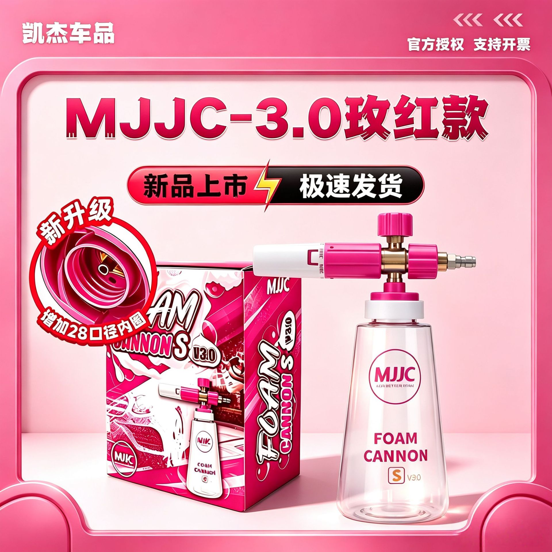 mjjc3.0泡沫壶玫红洗车pa壶sv3.0洗车机喷壶洗车泡沫水枪