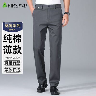 杉杉【纯棉】休闲裤男春夏季薄款中青年男士裤子西裤免烫直筒长裤