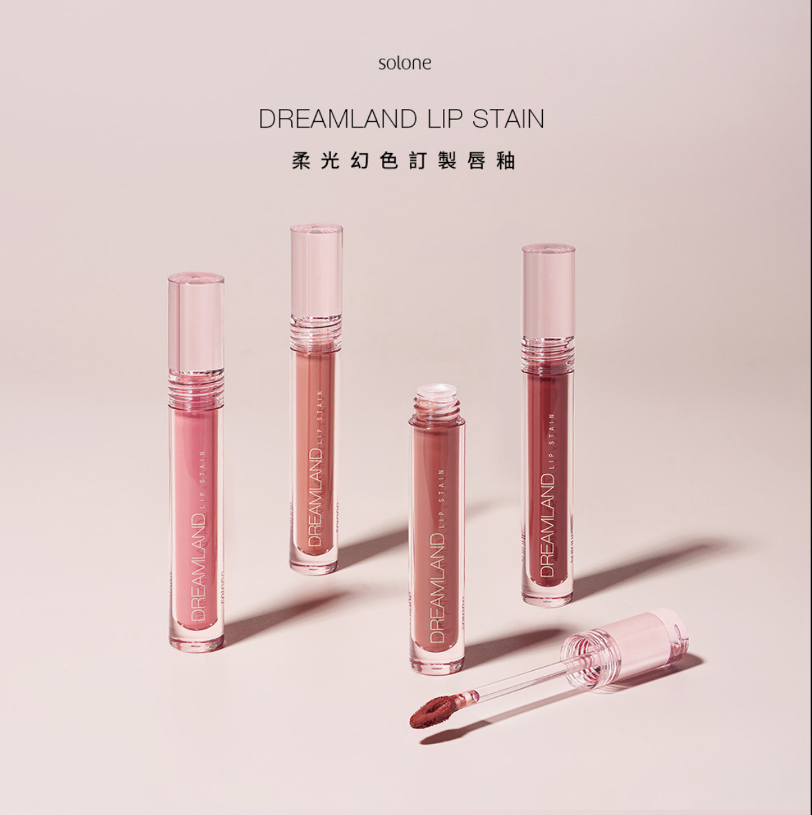 solone柔光幻色定制唇釉