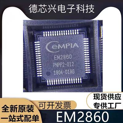 现货EM2860 封装QFP-64 2860数字视频解码器芯片IC EMPIA全新配单