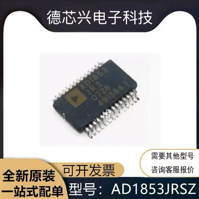 全新原装 AD1853JRSZ AD1853JRS AD1853 数模转换器 封装SSOP-28