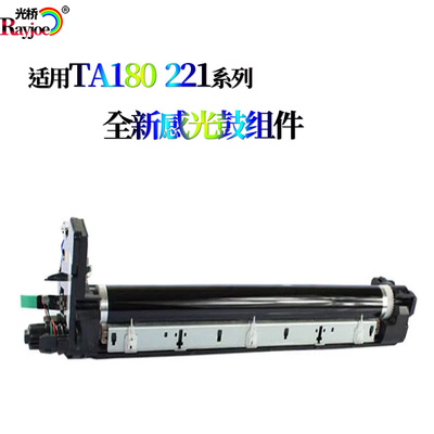 适用京瓷 TASKalfa 180 181 220 221套鼓组件 硒鼓总成 鼓架