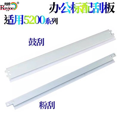 适用 惠普HP7516 7570A刮板 鼓芯刮刀 HP5200 70A 16A出粉刮 小刮