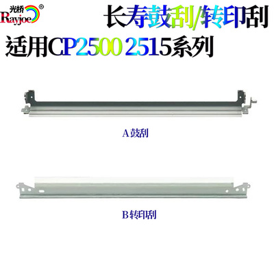 适用奔图鼓刮硒鼓刮板清洁刮刀CP2515转印带5055转印膜5155转印刮