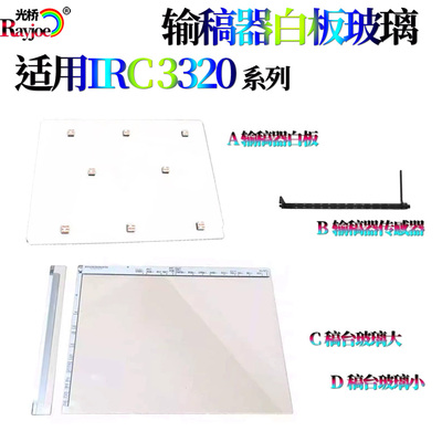 适用佳能 iRC3330 C3520 C3525 C3530输稿器扫描玻璃 白板 传感器