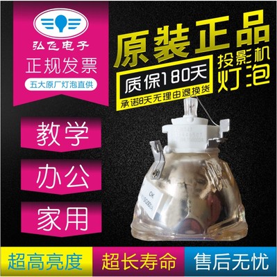 原厂投影机灯泡明基NSHA370QS/C