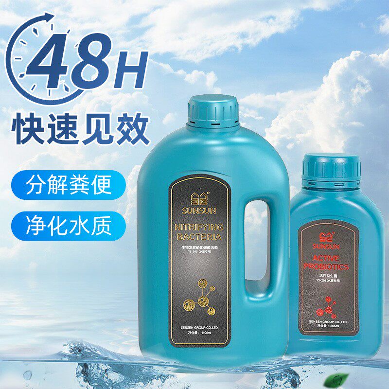森森硝化细菌稳定剂鱼缸净水剂硝化菌水族箱养鱼护理药水水质净化