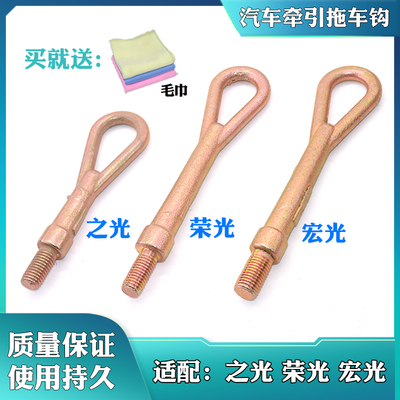 适配五菱宏光拖车6376挂钩