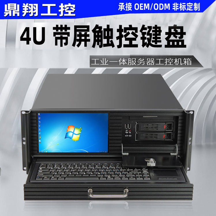 4U机箱4U显示屏工控机箱8.9寸液晶屏带键盘鼠标4U服务器一体机箱_虎窝淘