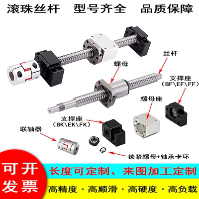 高精密滚珠丝杆套装可定制