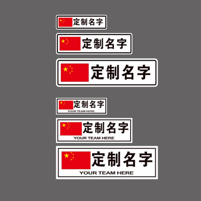 适用赛车姓名贴纸车身贴纸比赛贴纸比赛名字 支持定制贴纸8571
