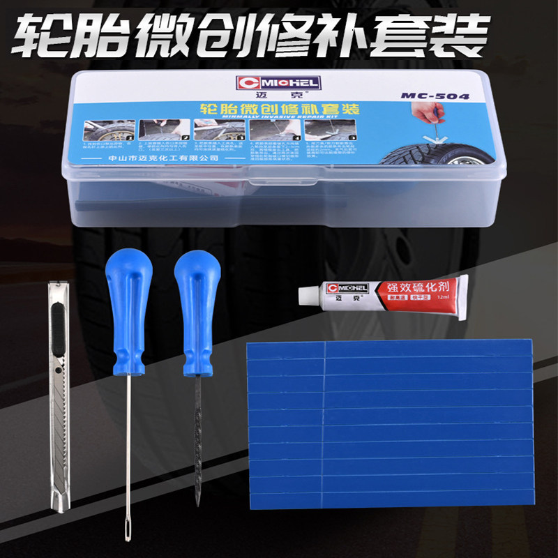 迈克电动车真空轮胎补胎胶条工具套装补胎神器摩托车微创补胎胶水