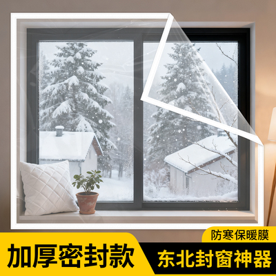 保暖窗帘透明挡风神器加厚保温膜