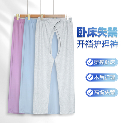 夏季薄款老人开裆裤瘫痪失禁