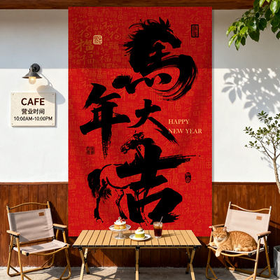 新年元旦跨年挂布场景装饰布置