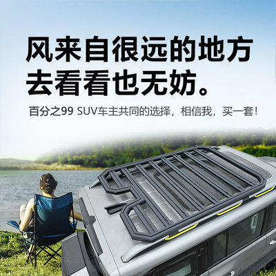 东风猛士m817御风S16岚图泰山X8奕派eπ008车顶行李架平台框通用