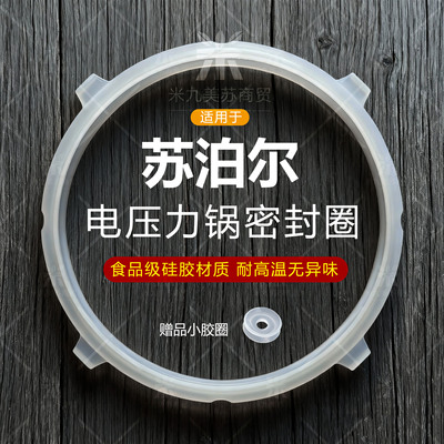 适用苏泊尔电压力锅硅胶密封圈