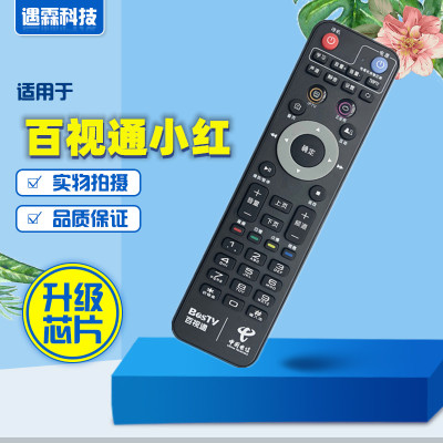 原装全新中国电信TV189遥控器