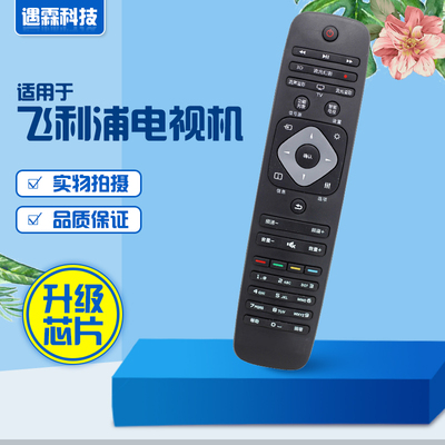 适用飞利浦LED电视机遥控器32 42 50 55T348PFL5445 40PFF5459T3