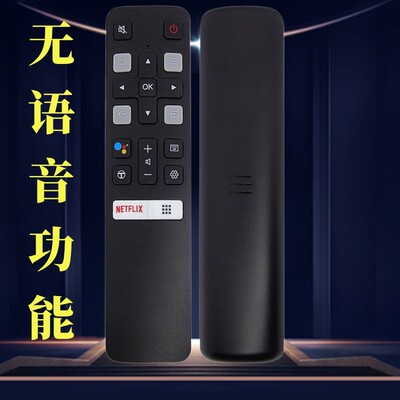 TCL液晶tv网络电视遥控器