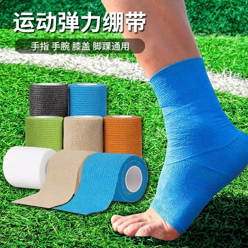 【满10卷送2卷】运动绷带足球护脚腕脚踝防崴脚扭伤护具篮球打脚