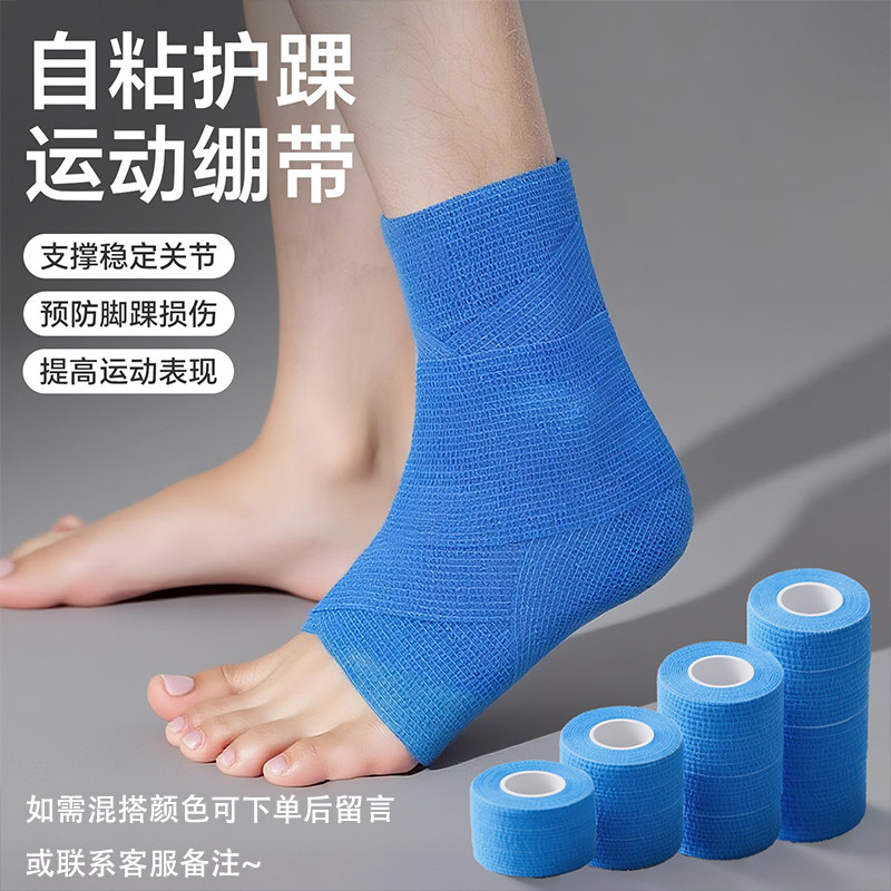 自粘运动绷带足球护脚腕脚踝防崴脚扭伤专用护具弹性打脚训练固定