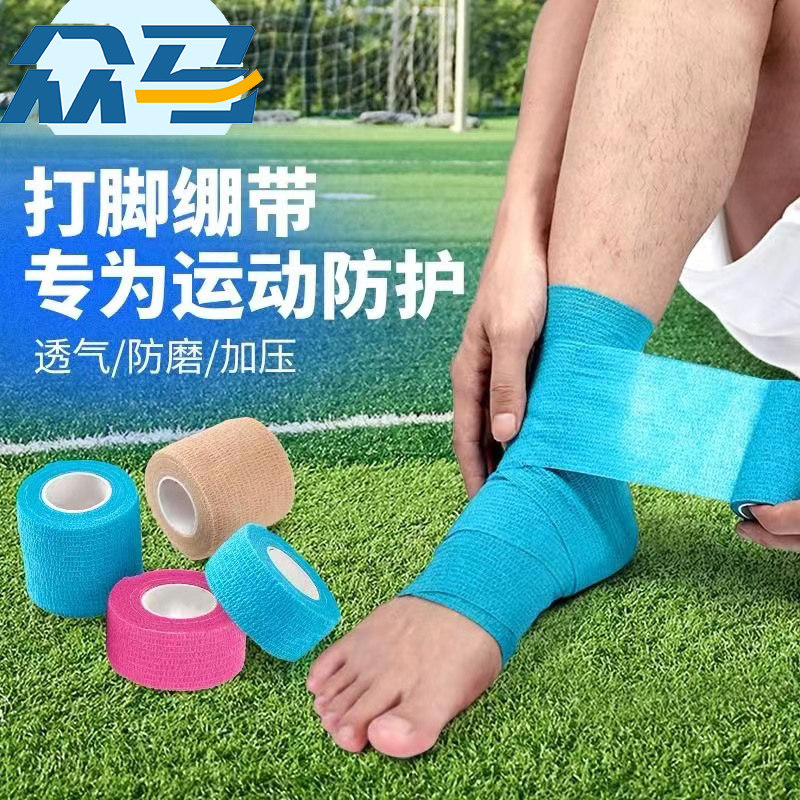 自粘弹力运动绷带足球护脚腕脚踝防崴脚扭伤专用护具弹性打脚固定