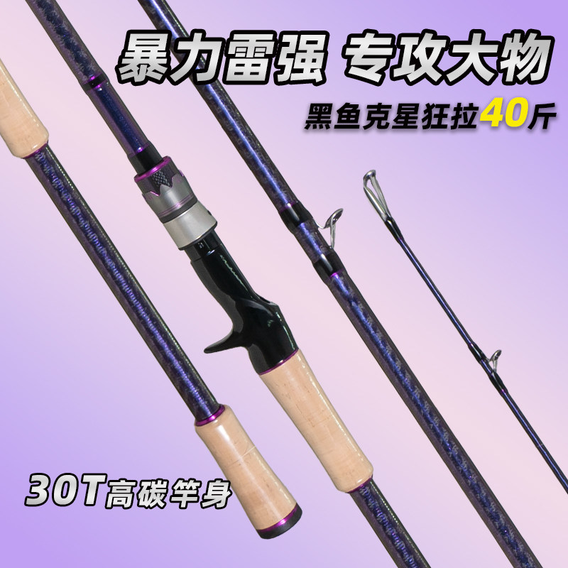 2.28米富士配置雷强竿路亚竿打黑专用重雷XH超硬黑鱼竿抛竿XH渔具