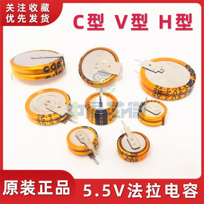 5.5V超级法拉电容0.1F0.22F0.33F0.47F1F1.5F4F5F 立式V型H型C型