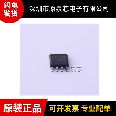 EG(屹晶微)EG3116D驱动芯片