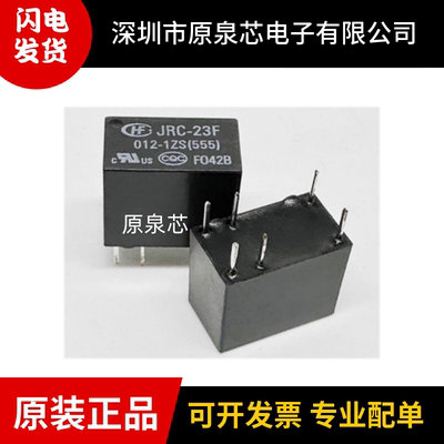 宏发JRC-23F-005-1ZS(555)继电器