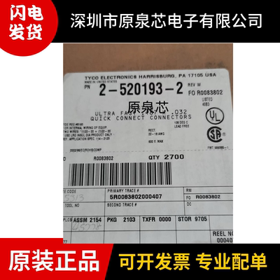 2-520193-2连接器汽车配件