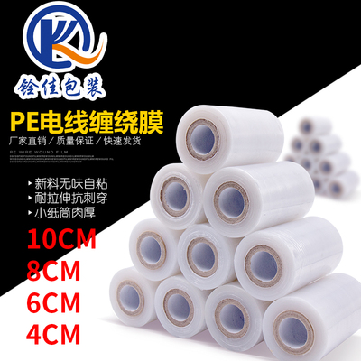 小卷PE拉伸膜缠绕膜保鲜膜外卖打包膜包装膜456810cm捆菜膜电线膜