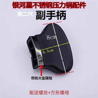 适配苏泊尔不锈钢压力锅副手柄配件银河星副手柄单孔副柄AS20-26
