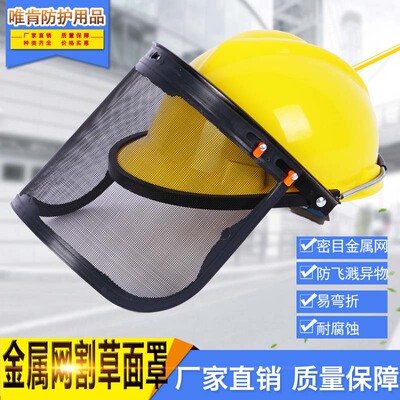 金属网格防护面罩玻璃厂啤酒厂防爆面罩网格割草面罩园艺劳保面屏