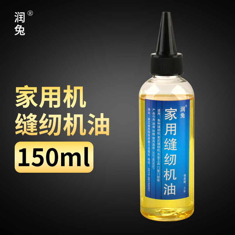 润兔机械润滑油家用缝纫机油小瓶自行车链条门锁键盘电脑风扇轴承