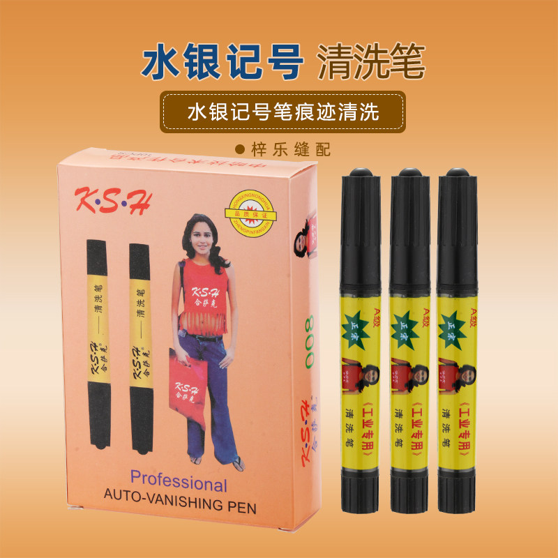 合萨克清洗笔 皮革专用品 去渍笔 水银笔清洗笔